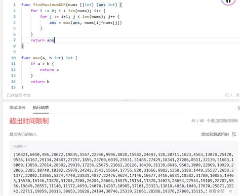 【leetcode】每日一题 2023 11 4 数组中两个数的最大异或值（位运算 哈希） csdn博客