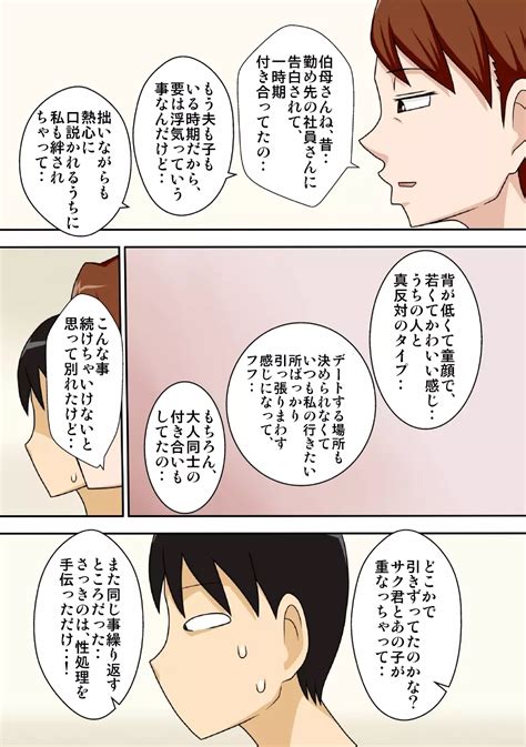 陰キャの甥がヤリたい伯母さん 同人誌 エロ漫画 NyaHentai