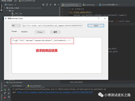 python gui编程：通过pyside2实现一个简单的postman工具 python gui编写简易postman csdn博客