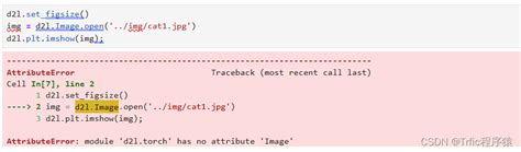 动手学深度学习v2报错module d2l torch has no attribute Image module d2l