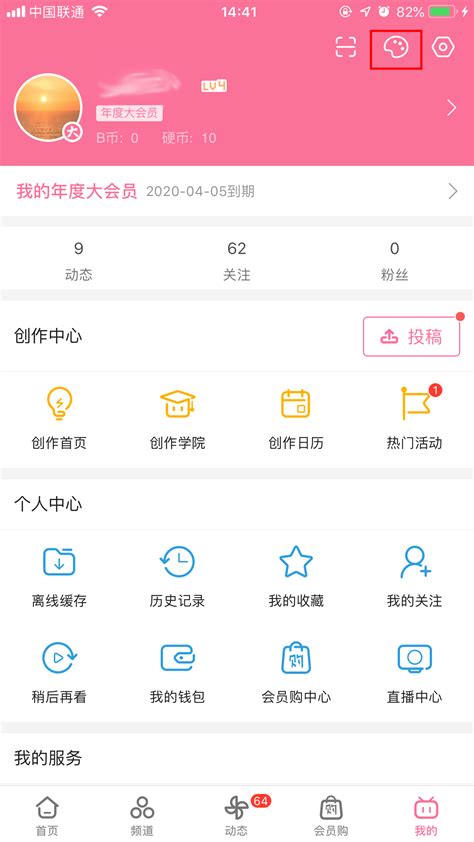 如何设置哔哩哔哩app的主题颜色主题颜色设置方法 系统之家