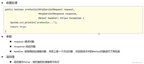 学习笔记 spring springmvc拦截器（六） csdn博客