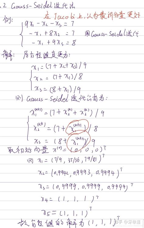 六、线性方程组求解 gauss消去、jacobi和gauss seidel迭代求解 知乎