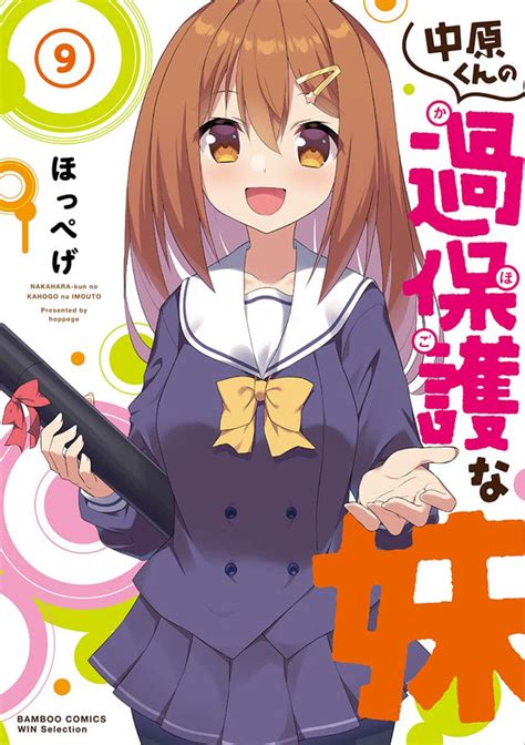 Nakahara Kun No Kahogo Na Imouto 9 Japanese Book Store