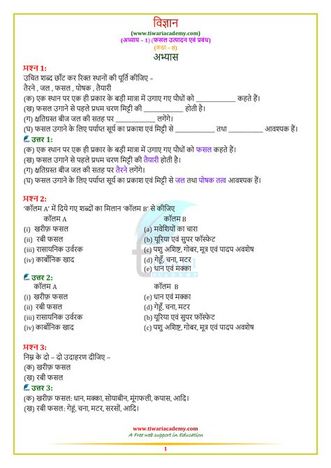 NCERT Solutions For Class 8 Science Chapter 1 PDF For 2021 2022