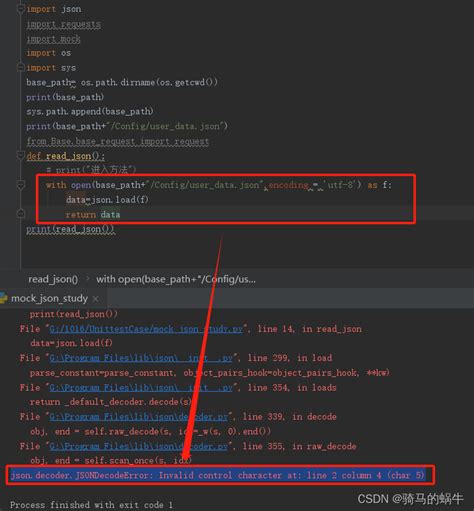python读取json文件报错json decoder jsondecodeerror invalid control character at line 2 column 4