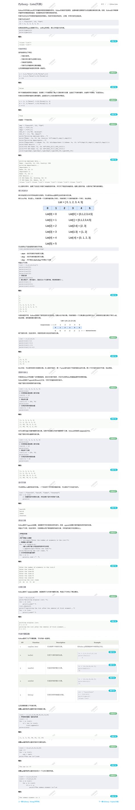python3 lists 列表 入门指南 python3教程 无涯教程网