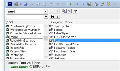 Word Rangeのデフォルトプロパティ既定のプロパティは ワードマクロWord VBAの使い方 Word Rangeオブジェクト