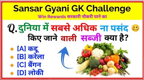 Gk Question And Answer Gk In Hindi Gk Question Gk Quiz Sansar