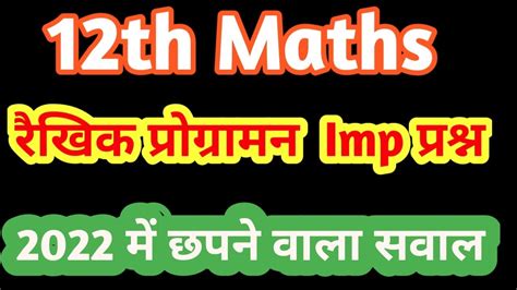 raikhik programan class 12th math raikhik programan 12th in hindi up board linear