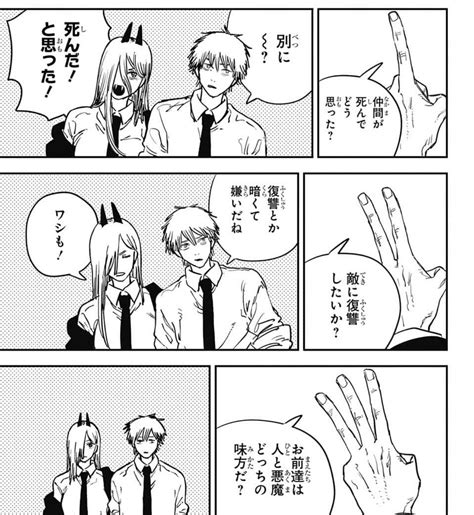 林士平りんしへい on Twitter 記念すべき岸辺とデンジパワーの出会い 頭のネジがぶっ飛んでるヤツがデビルハンターに向い