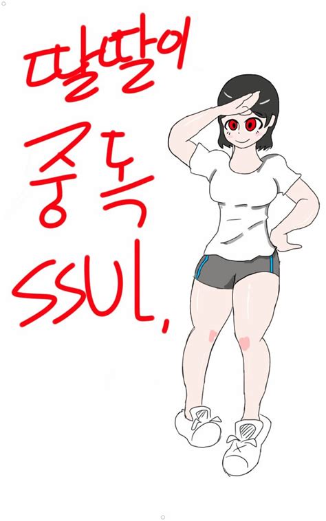 썰만화 451 딸딸이 중독 썰 자유 잡담 움짤저장소