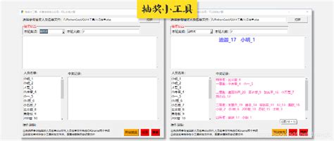 python制作一个随机抽奖小工具的实现 【iis7站长之家】