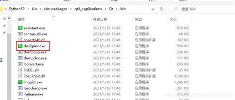 关于python3 9安装pyqt5 tools后找不到designer exe问题 python3 9 qt5 csdn博客