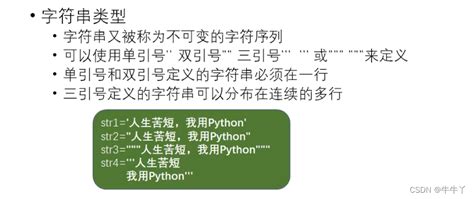 python中常见数据类型及转换二 python str2int csdn博客