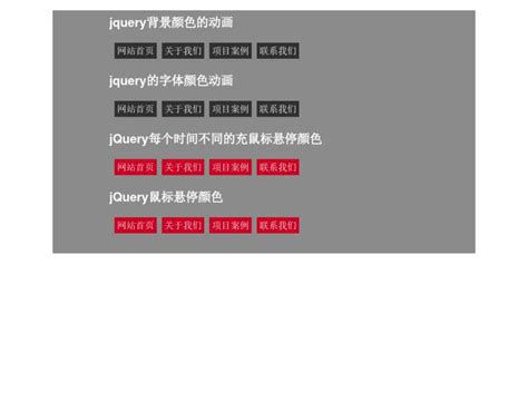 jquery color插件鼠标悬停文字背景彩色渐变动画导航条