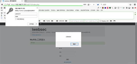 iwebsec靶场 sql注入漏洞通关笔记13 二次注入