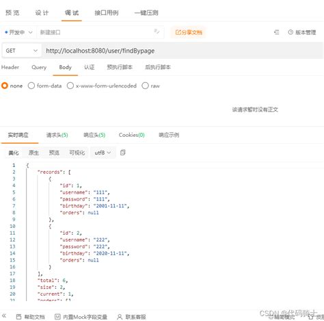 【java springboot vue mysql】day3 3 mybatisplus说明与使用 mybatispuls不根据表的实体类去返回参数查询 csdn博客