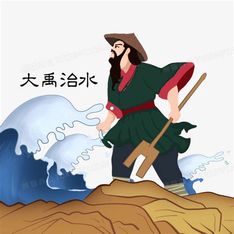 手绘神话故事大禹治水插画PNG图片素材下载 手绘PNG 熊猫办公