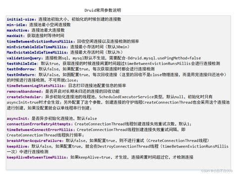 【druid 连接池】 学习~快速 掌握连接池基本原理 druid连接池 csdn博客
