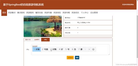 springboot java php node python基于springboot的自助旅游导航系统【计算机毕设】 csdn博客