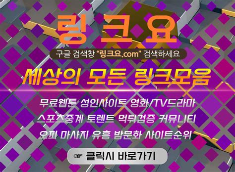 사이트순위 링크요com 야동 야동사이트 자막야동 국산야동 Sr Suites 에스알호텔 분당