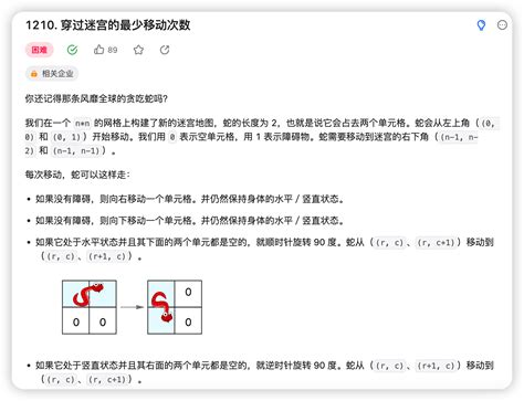 leetcode 每日一题1210 穿过迷宫的最少移动次数（bfs） leetcode 1210 csdn博客