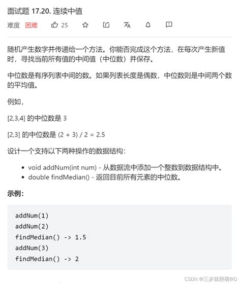 leetcode 面试题 17 20 连续中值 大顶堆 小顶堆） 小顶堆 leetcode csdn博客