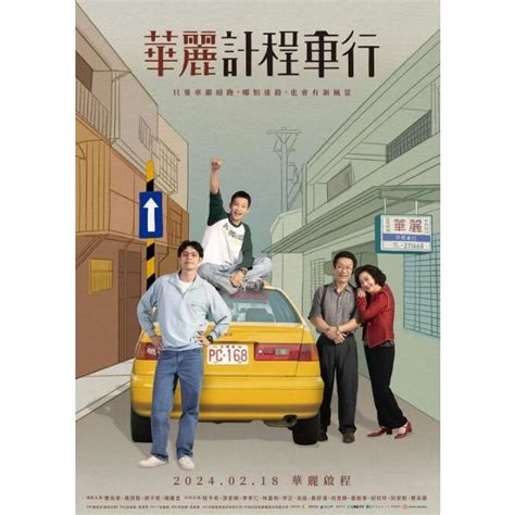 2024台劇 華麗計程車行 DVD 曹佑寧 黃冠智 高清 全新 盒裝 2片 蝦皮購物