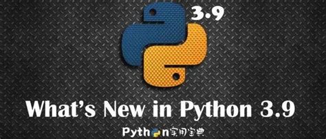 python3 9下载安装教程 python3 9下载pygame2 4 0 csdn博客