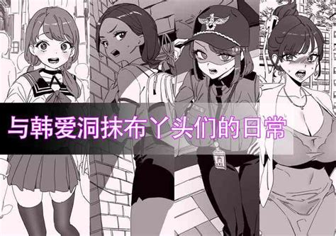 Luxsumildo·与韩爱洞抹布丫头们的日常（lc整合汉化组） Nhentai Hentai Doujinshi And Manga