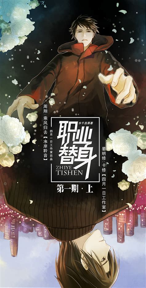 水千丞原著现代纯爱广播剧职业替身乘风归去x卡修 6park
