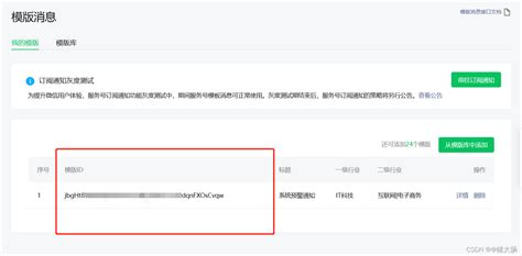 springboot实现微信公众号模板消息发送 springboot对接微信公众号发布消息 csdn博客