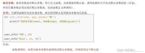 Python函数指南：传参、返回值、匿名函数及进阶应用技巧python函数之间如何传递数据的方法 Csdn博客