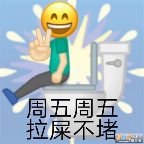 周五周五摸鱼为主图片 周五周五敲锣打鼓图片表情包下载 乐游网游戏下载