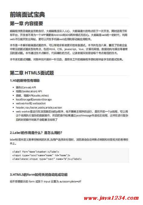 前端面试宝典大全 pdf 下载 java知识分享网 免费java资源下载