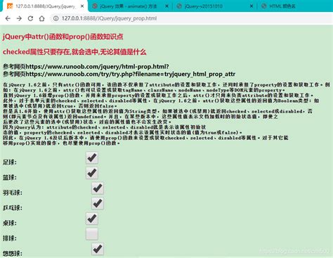 jquery中attr 函数和prop 函数知识点 this prop csdn博客