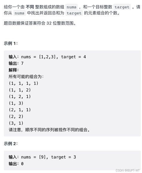 100 leetcode 377 组合总和 Ⅳ 动态规划 完全背包 dp [target] target 1 怎么理解 csdn博客