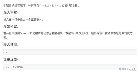 c语言编程练习题：7 68 求n分之一序列前n项和 求n分之一前n项合 c语言 csdn博客