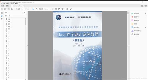 《java程序设计案例教程（第2版）》pdf 附下载链接 java基础案例教程第二版电子版 csdn博客