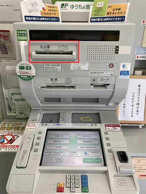 払込票での支払いは窓口じゃなくてもOKATMでの払込み方法ゆうちょ銀行 マナビト