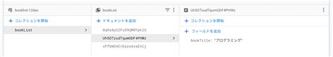 Firebase v9 の Firestoreのdocument data参照方法