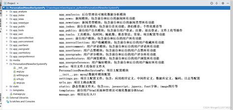 python django mysql开发个性化新闻推荐系统简单教程 基于用户的协同过滤推荐算法 个性化推荐 基于内容（用户属性）的推荐算法 可视化数据分析 排行榜 基于python的个性化