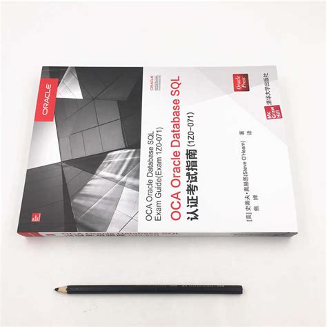 oca oracle database sql认证考试指南 1z0 071 美 史蒂夫·奥赫恩 steve o hearn 著焦婵译 oracle认证专业科技 虎窝淘
