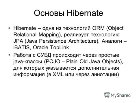 Презентация на тему Java persistence servlets Основы Hibernate