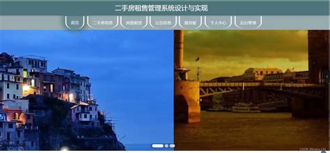 springboot毕设项目二手房租售管理系统设计与实现z86u2（java vue mybatis maven mysql） java链家二手房系统 csdn博客