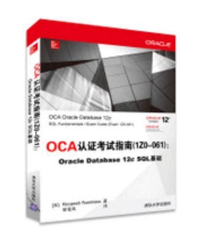 oca认证考试指南 1z0 061 oracle database 12c sql 基 百度百科