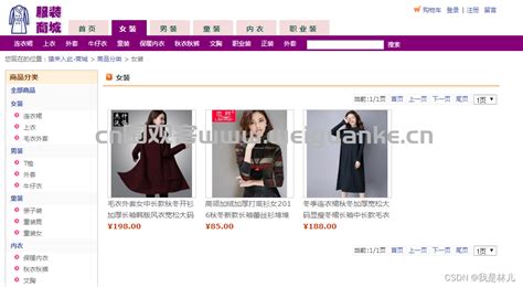 基于web的服装商城系统java网上购物商店jsp源代码mysql javaweb网上商城源码 csdn博客