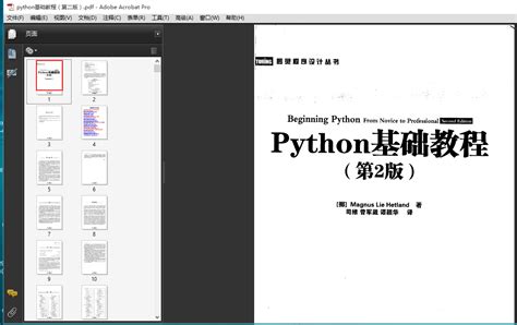 python基础教程（第二版）高清pdf下载 知之