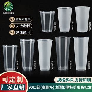 90口径奶茶杯子一次性高透高脚杯注塑杯400600700ml磨砂带盖商 阿里巴巴